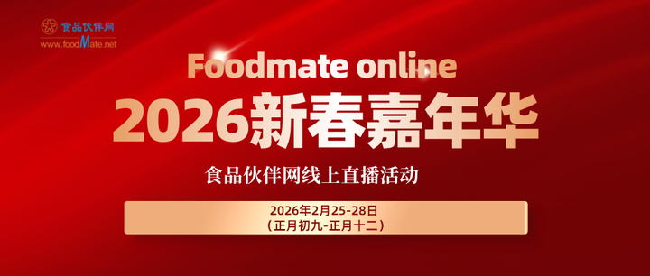 【2026 Foodmate Online 新春嘉年华】云启感官年·酒茶新旧赏直播活动预告！点击了解活动详情报名 - 知乎