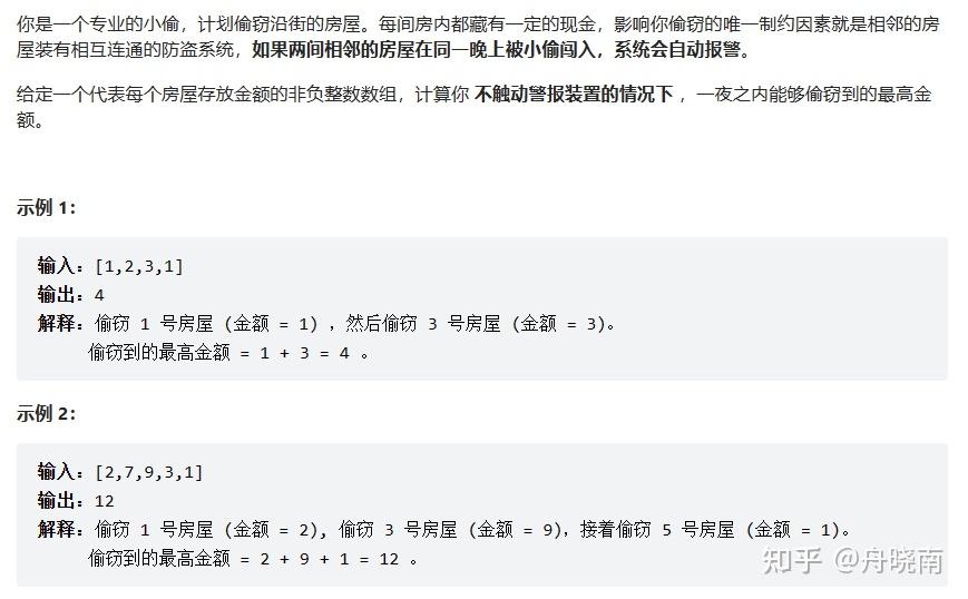 算法第九十九题：打家劫舍，动态规划动态规划优化，leetcode编号198，动态规划题，难度中等 知乎