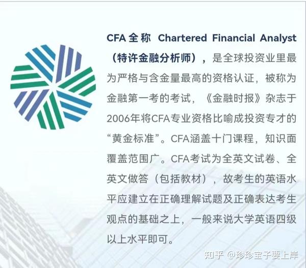 特许金融分析师（CFA证书）含金量高吗？CFA一站式经验分析