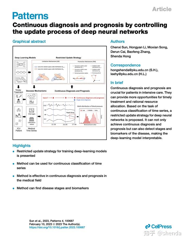 [Cell Patterns 2023] 基于深度神经网络限制性更新策略的持续疾病诊断和预后研究 - 知乎
