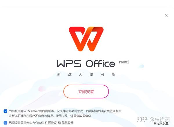 WPS内测版下载安装与WPS AI 内测码申请 - 知乎