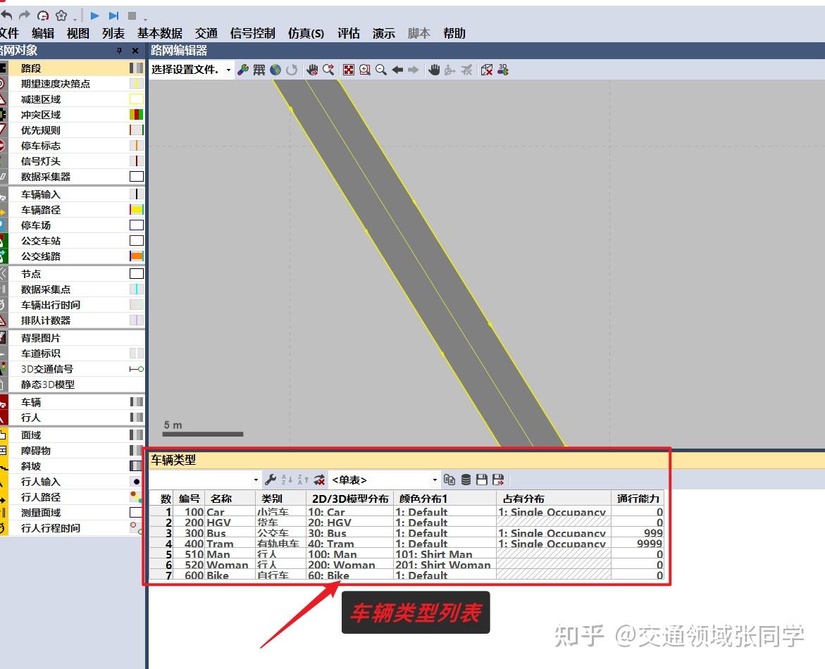 【VISSIM入门到实战-01】- 软件界面介绍与设置 - 知乎