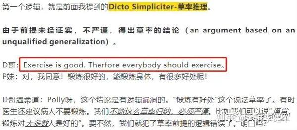 27 学术写作logical fallacies - 4 Dicto Simpliciter（草率推理） - 知乎