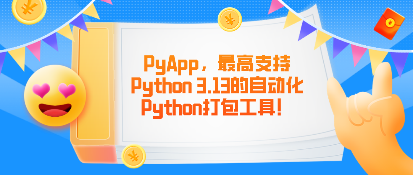 好学编程：PyApp，最高支持Python 3.13的自动化Python打包工具！ - 知乎