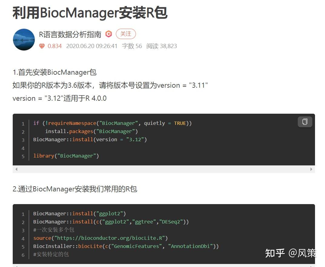 调整biocManager和R版本匹配 - 知乎
