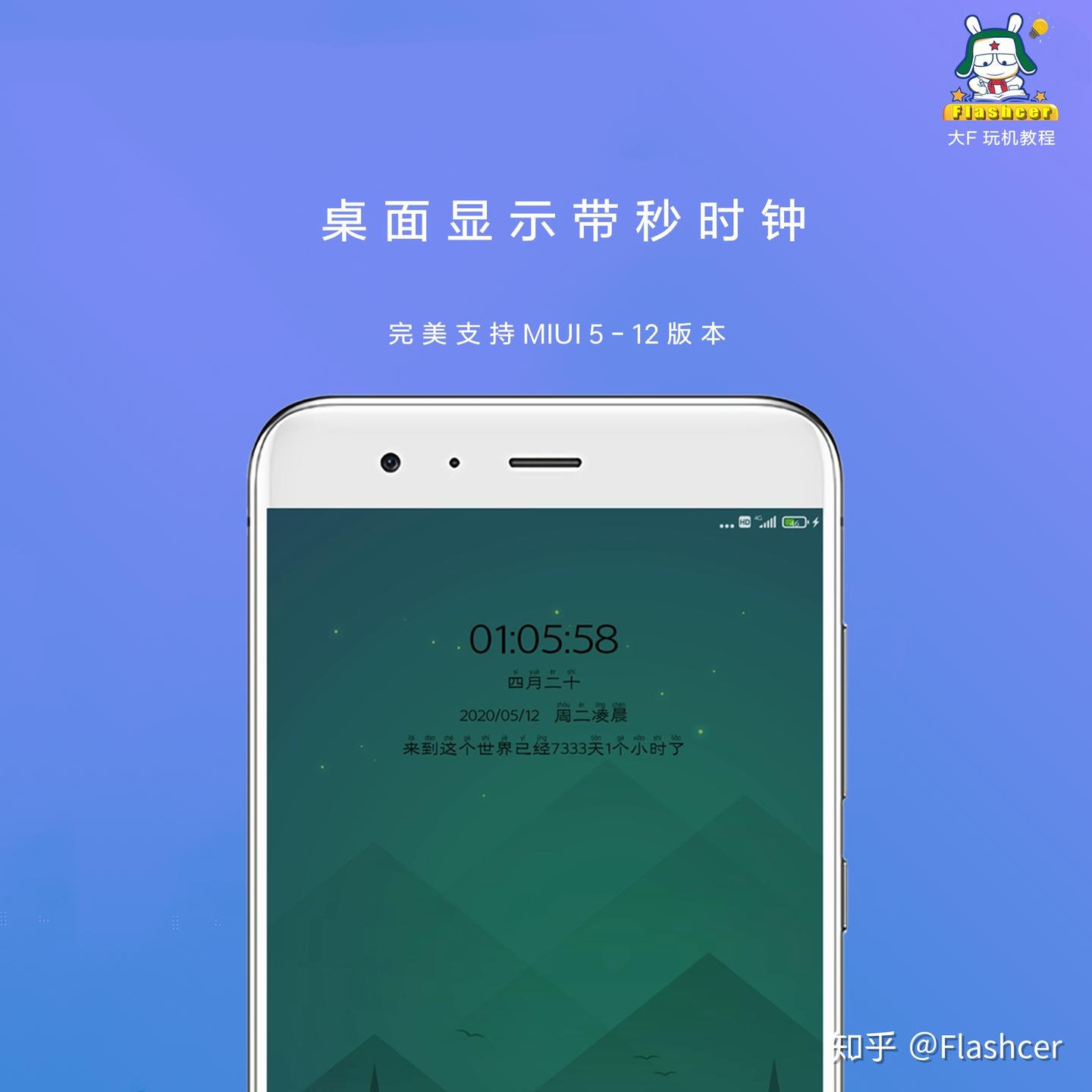 「MIUI玩机技巧77」MIUI 12桌面如何显示带秒时钟？ - 知乎