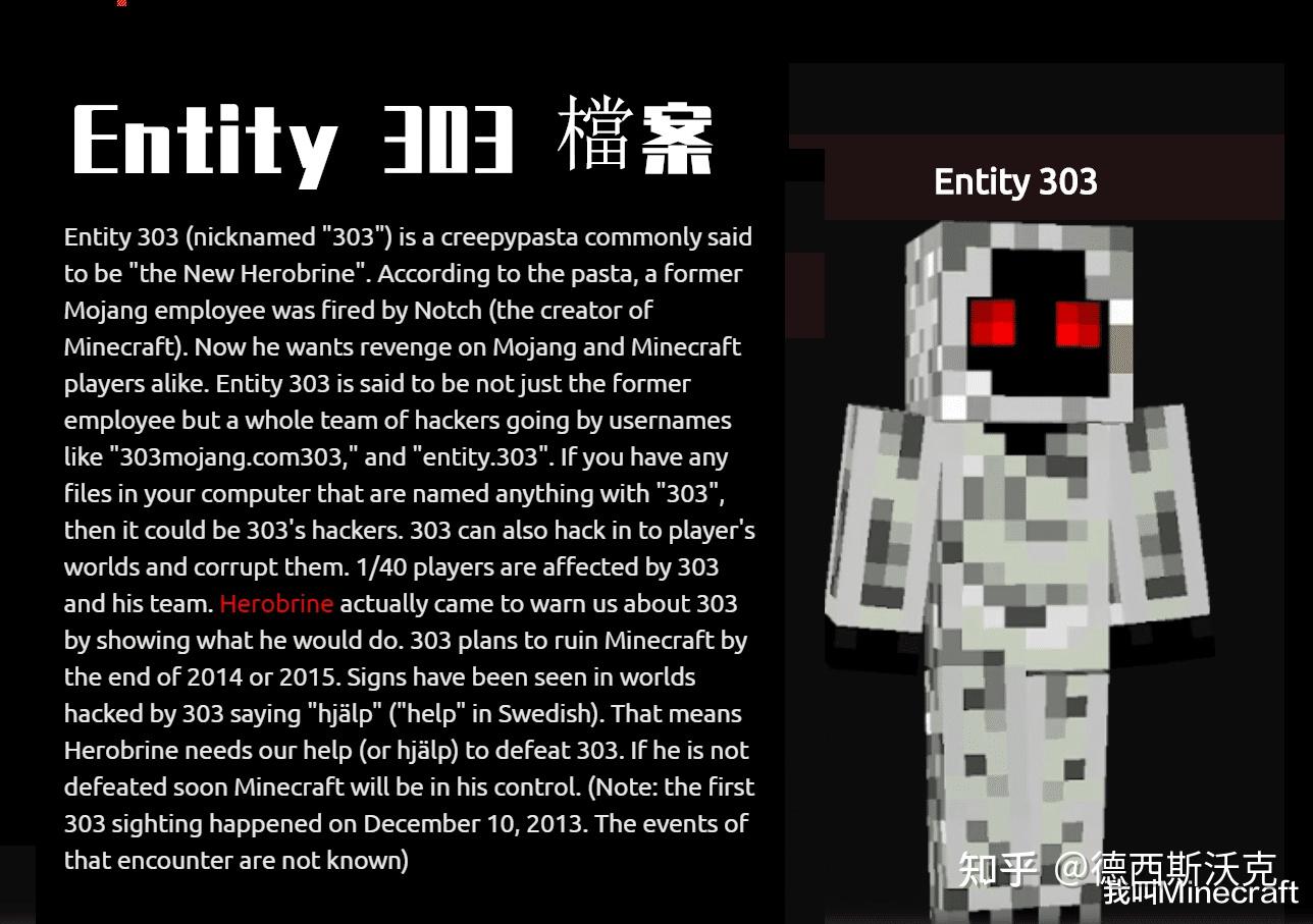我的世界：Entity303 真实档案实录！8年前，一段灵异的目击事件 - 知乎