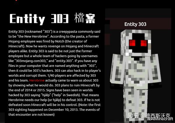 我的世界：Entity303 真实档案实录！8年前，一段灵异的目击事件 - 知乎