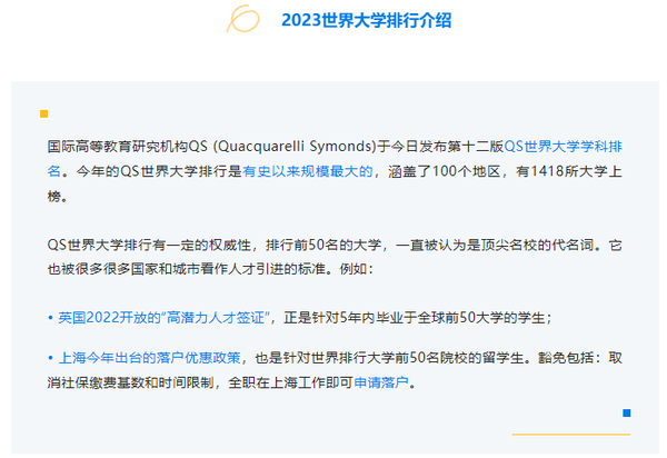 2023QS世界大学排行正式出炉！ - 知乎