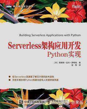 Serverless架构应用开发：Python实现 - 知乎