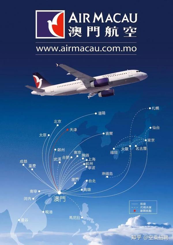 中国航空 | 澳门航空股份有限公司 #空乘 #年薪15万+ - 知乎
