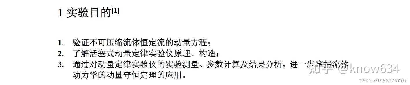 【已解决（不要看CSDN）】流体力学（水力学）满分实验报告——动量定律 - 知乎