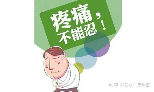 肛裂出血，如何治疗重庆治肛门医院 知乎 0503