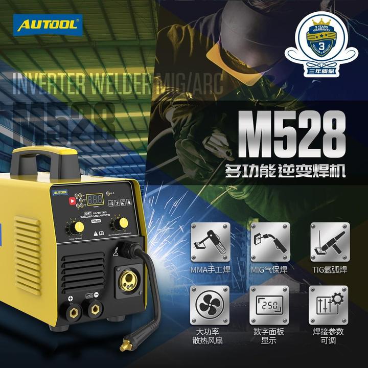 汽修产品推介丨AUTOOL M528多功能逆变焊机 - 知乎