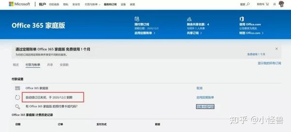 如何给正版Microsoft office365续费 - 知乎