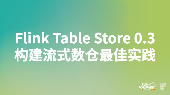 Flink Table Store 0.3 构建流式数仓最佳实践 - 知乎