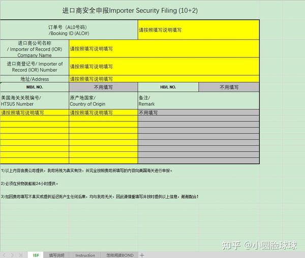 如何填写亚马逊AGL物流的AMS + ISF文件 - 知乎