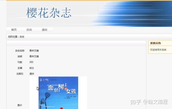 Jsp杂志信息系统myeclipse开发sql数据库bs模式java编程网页结构jdbc技术html布局 知乎 