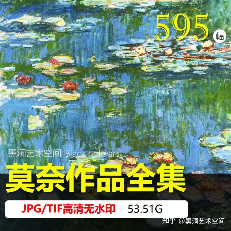莫奈油画作品集高清图JPG+TIF - 知乎