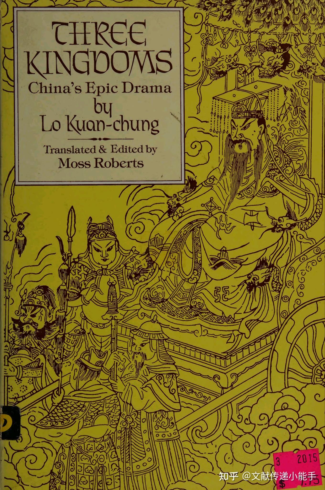 笋毯王,待叮：姻贮裸哭,Three kingdoms ： China's epic drama - Luo, Guanzhong,Moss Roberts, approximately ...