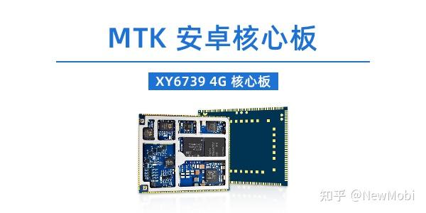 MTK XY6739 4G 核心板是一款性能怎样的核心板？ - 知乎