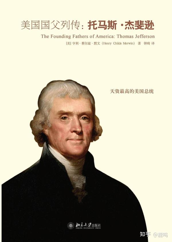 如果人民害怕政府,便是暴政如果政府害怕人民,就是自由 托马斯·杰斐逊 知乎