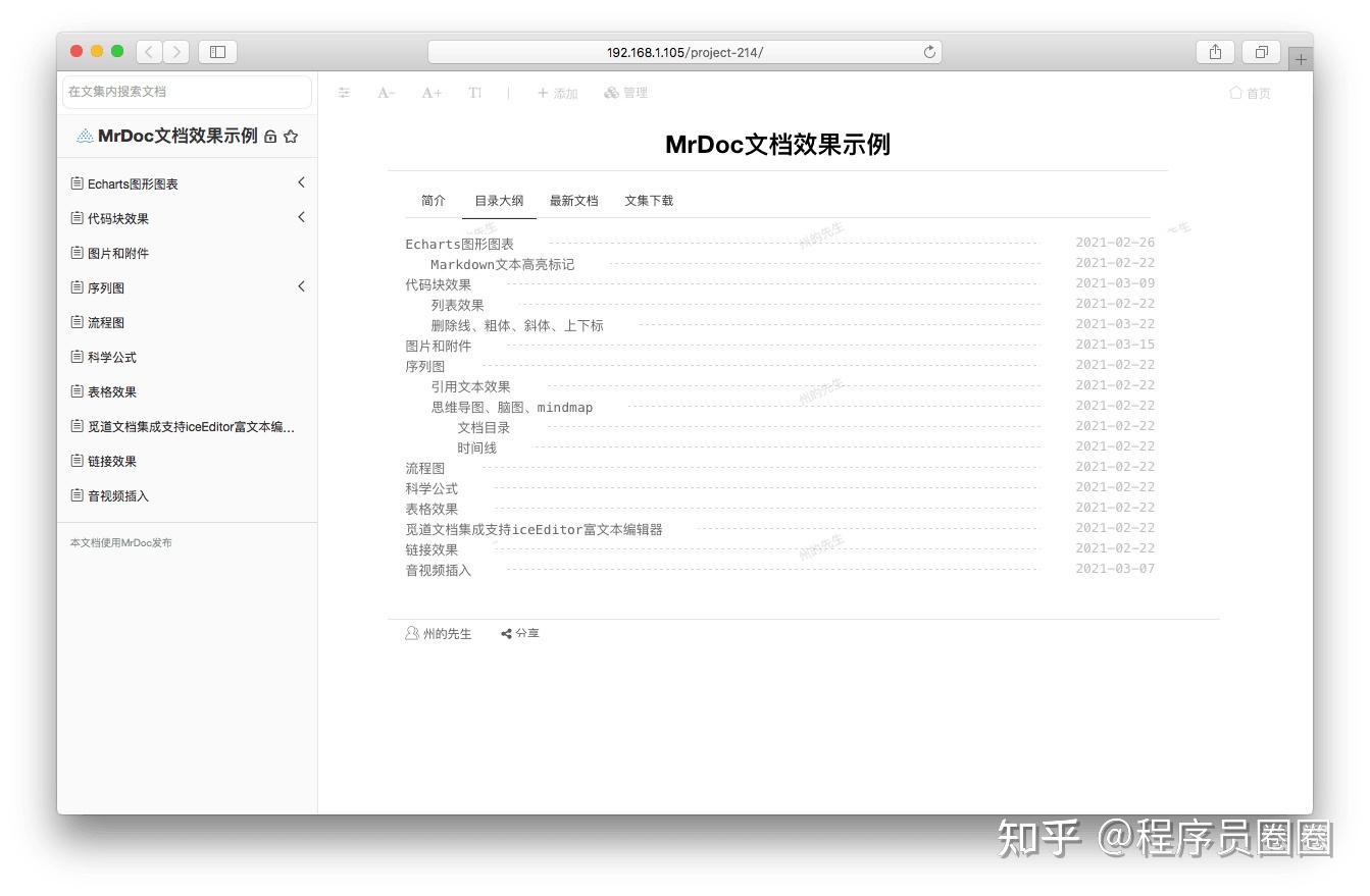 开源MrDoc，一个适合个人和小型团队的文档、知识、笔记在线管理系统 - 知乎