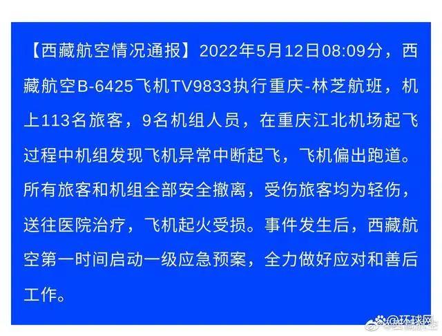 突发！TV9833航班在重庆机场偏出跑道起火，40余名旅客受伤 - 知乎