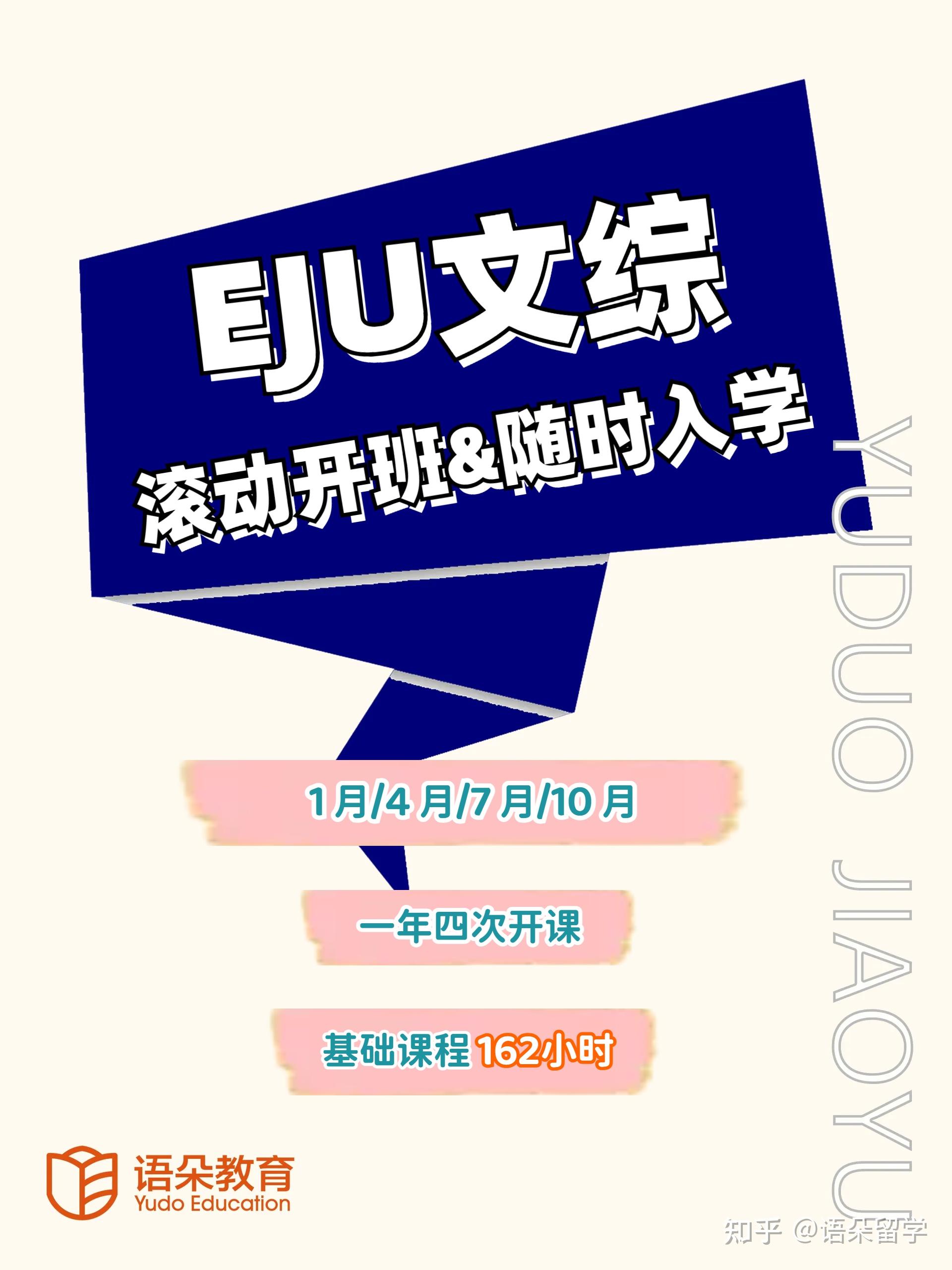 拯救你的EJU - 知乎