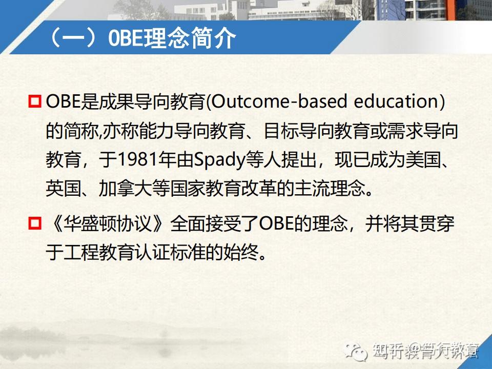 PPT分享丨OBE教育理念实施与人才培养方案修订 - 知乎