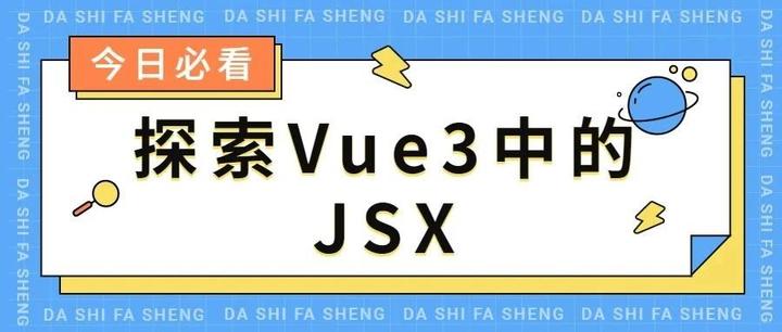 探索 Vue 3 中的 JSX - 知乎