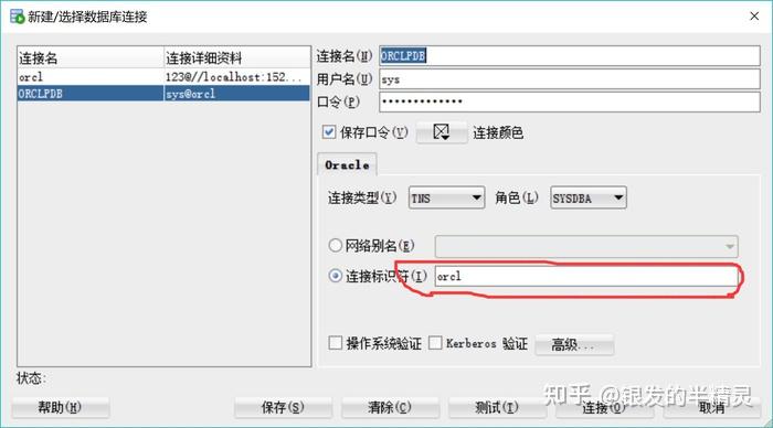 解决Oracle SQL Developer连接sys管理员用户失败ORA-01017用户名/口令无效的办法 - 知乎