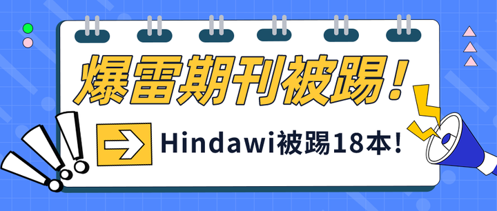 SCI数据库向“毒瘤”Hindawi出版社扔了颗“手榴弹” - 知乎