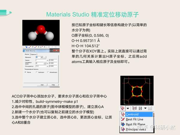 【科研干货】Materials Studio【7】精确定位移动原子-表面对接 - 知乎