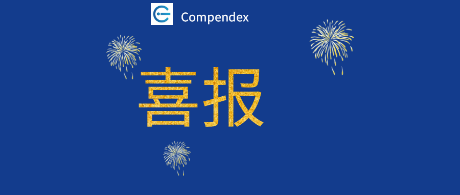 恭喜，又一本国产期刊被EI数据库收录！ - 知乎