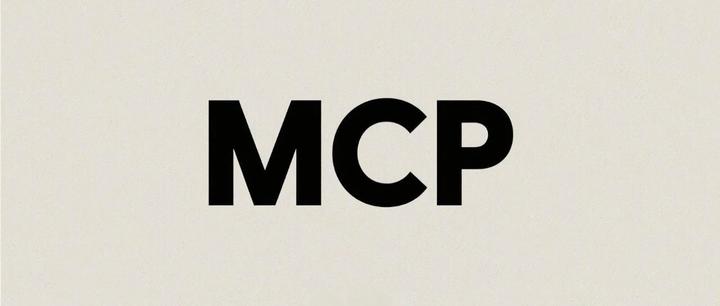全网最通俗易懂，一文讲清什么是MCP - 知乎