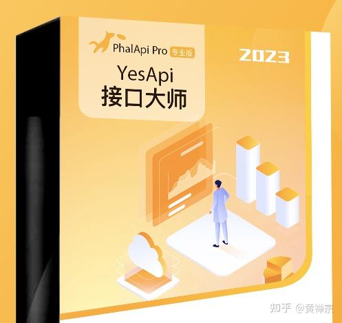 YesApi：新手开发和管理接口，用这个工具就够了！ - 知乎