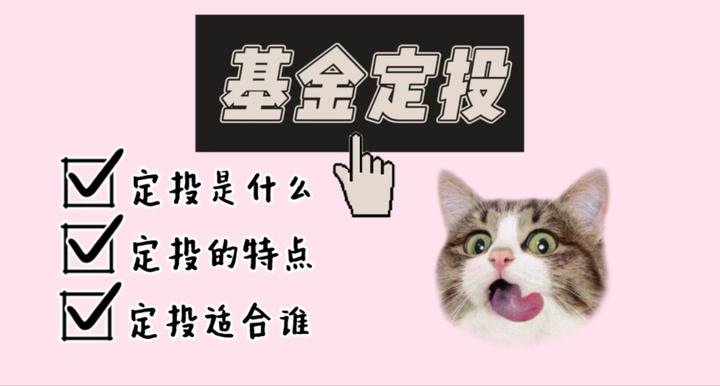一文讲明白你适不适合基金定投 知乎