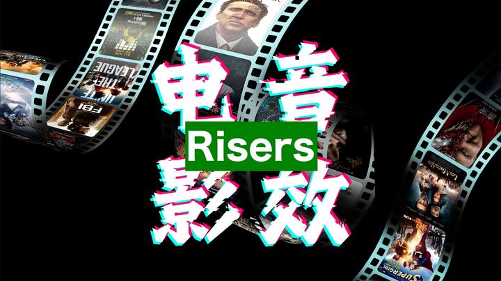 硬核干货|拯救你的音效库（Risers） - 知乎