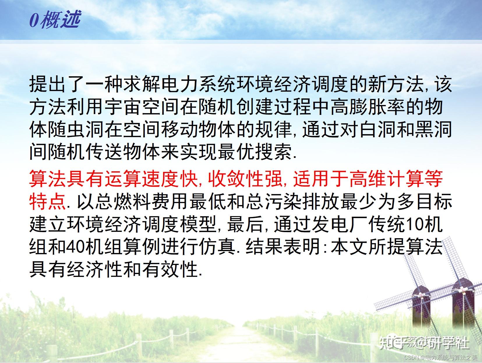 多元宇宙算法求解电力系统多目标优化问题(matlab实现)【电气期刊论文复现】 知乎