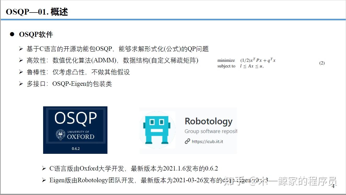 OSQP使用说明 - 知乎