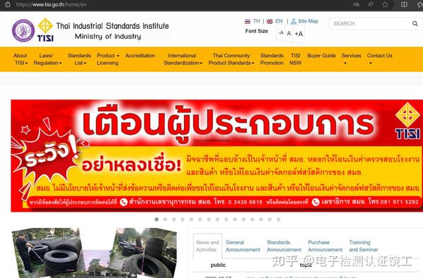 泰国产品认证 - TISI认证 - NBTC认证 - 知乎