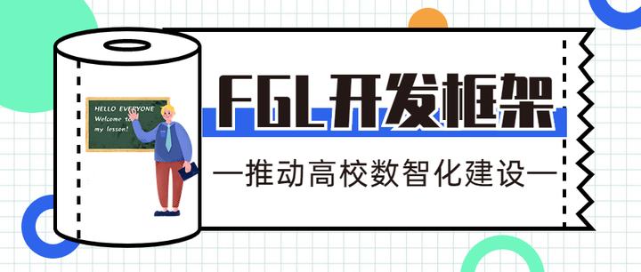 FGL框架快速构建Graph AI模型推动高校数智化建设 - 知乎