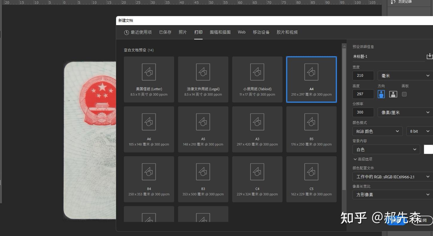 如何将拍歪的身份证用PS矫正 - 知乎