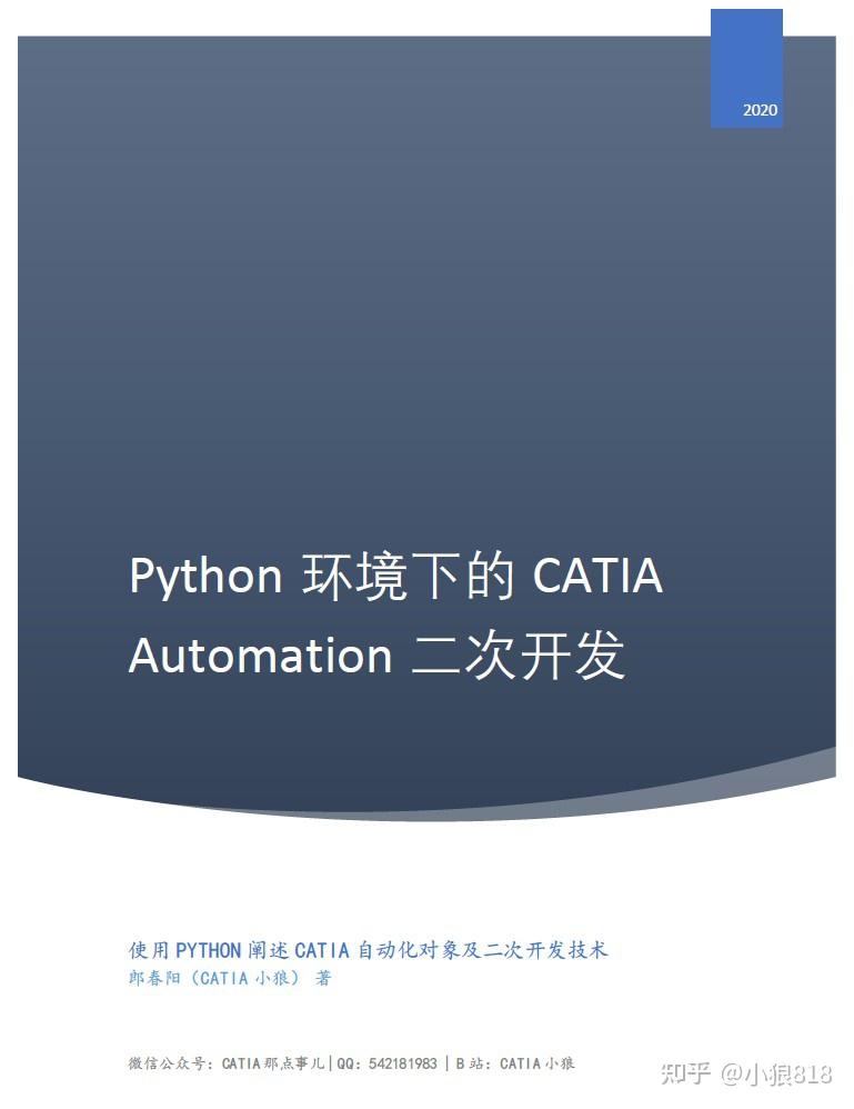 Python环境下的CATIA Automation二次开发 - 知乎