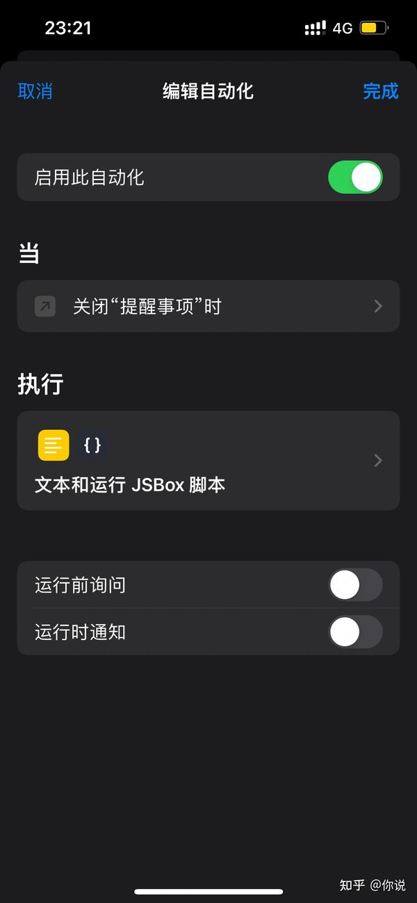 最完美(ios)提醒事项与日历双向同步重制版(jsbox) - 知乎