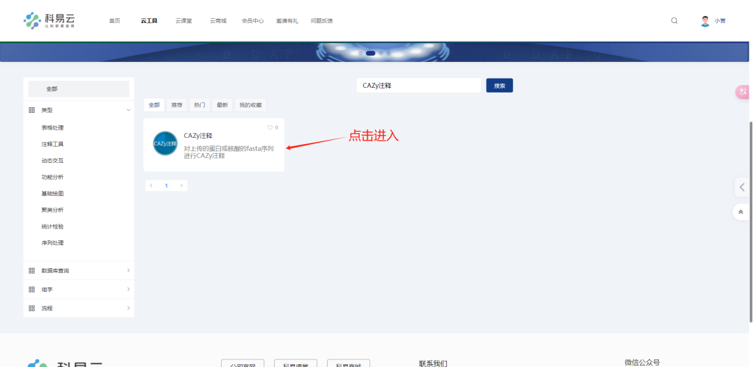 想知道你的酶来自哪个家族？CAZy注释轻松找 - 知乎