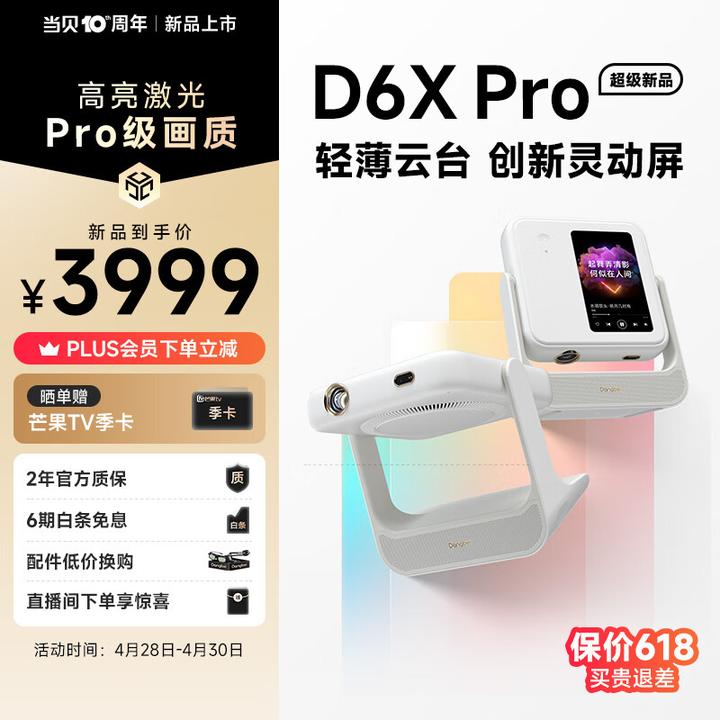 当贝D6X Pro怎么样？ - 知乎