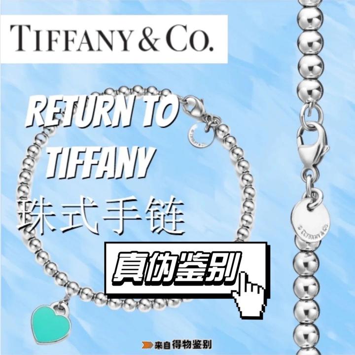 看了这篇你就会鉴别Tiffany经典珐琅爱心珠珠手链！ - 知乎