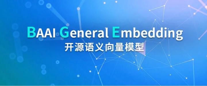 大模型知识“外挂”，智源开源最强语义向量模型BGE - 知乎